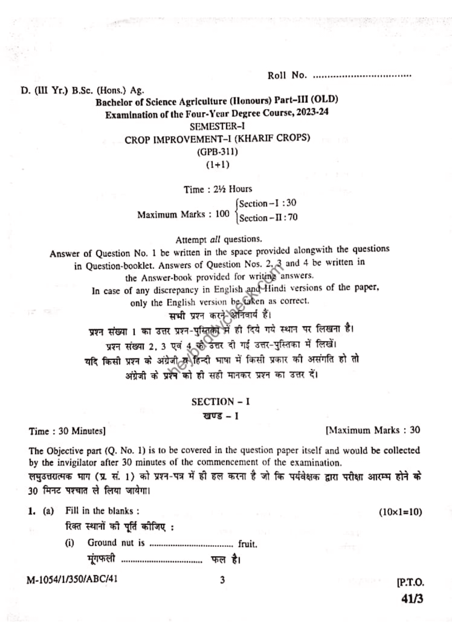 GPB-311 Crop Improvement-I (Kharif crops) (Old paper) 2023-24 (Old)